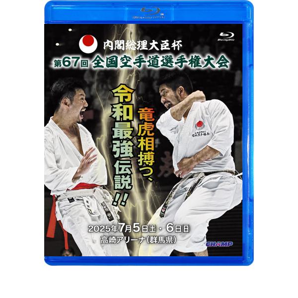 【発売日：2025年09月10日】収録時間：カラー164分2025年7月5日（土）-6日（日）／高崎アリーナ五十嵐達郎が奪還！またも廣瀬光を決勝の相手に、圧倒的なスピードと"キレキレ"の技で躍動したあっぱれな優勝劇で観客を沸かせました。女子...