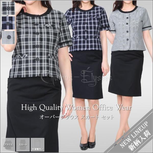 5号 7号 9号 11号 13号 15号 17号 19号 21号サイズの半袖オーバーブラウスとスカートのセットです撥水加工が施され 水性 油性の汚れを弾き 速乾性のある素材を使用しています消臭 抗菌効果のあるデオドランテープ使用 家庭の洗濯...