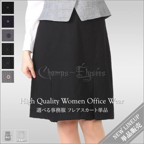 5号、7号、9号、11号、13号、15号、17号、19号、21号サイズのスカート単品販売です。 撥水加工が施され、水性・油性の汚れを弾き、速乾性のある素材を使用しています。 機能性、着易さ抜群、家庭の洗濯機で洗える商品です。 TR素材を使用...