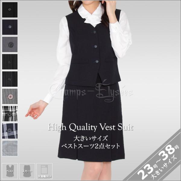 大きいサイズ 23号 26号 30号 34号 38号サイズの ベスト スカート の上下セットです。撥水加工が施され、水性・油性の汚れを弾き、速乾性のある素材を使用しています。抗菌・消臭効果のあるデオドラントテープを施し、汗などの臭いもブロッ...
