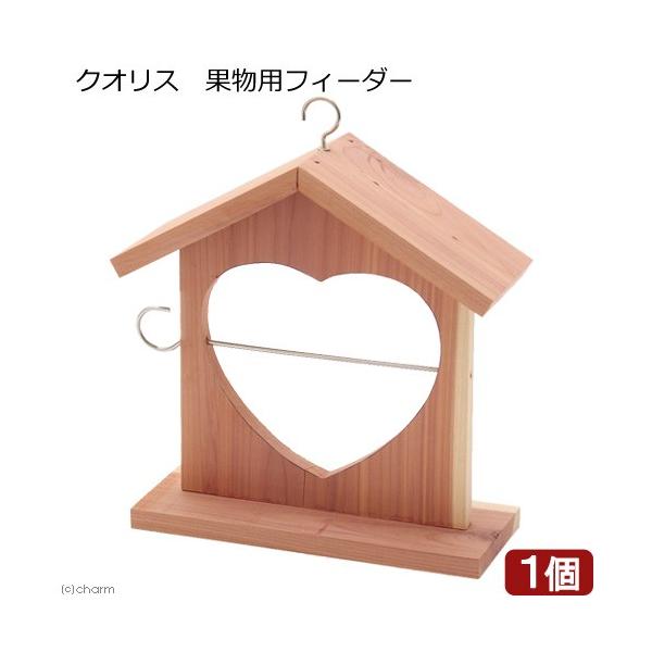 メーカー：ペッズイシバシ _animal　クオリス　果物用フィーダー　4970620020077　28286　20171224　YMYM　KEIRYOU　鳥　餌台　エサ台　野鳥　小鳥　木製　吊り下げ　ペッズイシバシ　屋外　ゼリー用　ハウス型...