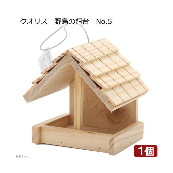 メーカー：ペッズイシバシ _animal　クオリス　野鳥の餌台　Ｎｏ．５　20171224　4970620020121　28284　YMYM　KEIRYOU　鳥　餌台　エサ台　野鳥　小鳥　木製　吊り下げ　ペッズイシバシ　屋外　小動物　バード...