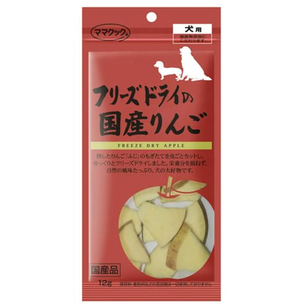 メーカー：ママクック _dog　マmamacc_dog　マクック　フリーズドライの国産りんご　12g　4580207273330　20180120　YMYM　ママックク株式会社　犬用おやつ　犬用　おやつ　犬　国産　無添加　ヘルシー　果物　り...