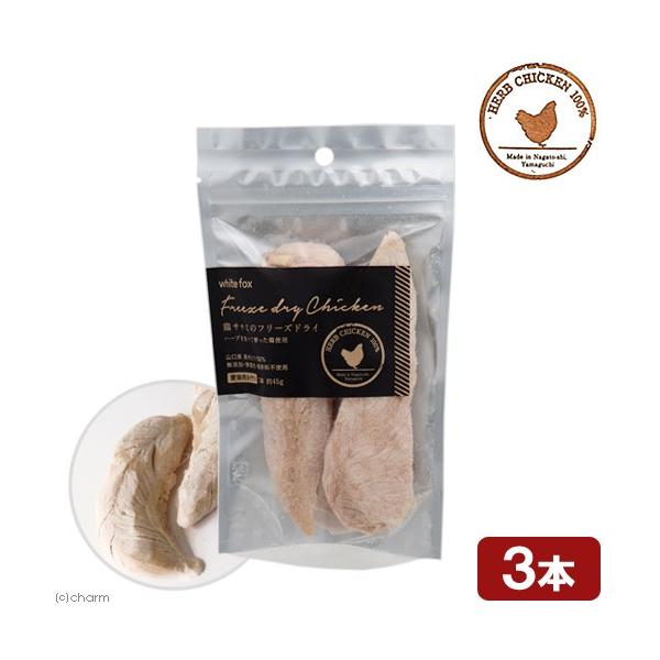 _neko　Ｗｈｉｔｅｆｏｘ　フリーズドライ　猫用　鶏ササミ　３本　4562159070564　猫　キャットフード　猫フード　猫おやつ　おやつ　肉　お肉　乾燥　国産　トッピング　混ぜる　まぜる　ご飯の具材　ふやかす　ホワイトフォックス　猫用...