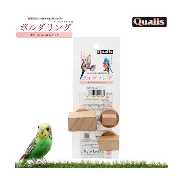 メーカー：ペッズイシバシ _animal　クオリス　ボルダリング　四角セット　四角S・M・Lセット　4970620020336　28102　KEIRYOU　YMYM　小鳥　小鳥用品　木製おもちゃ　小動物　小動物おもちゃ　ペッズイシバシ　ペッ...