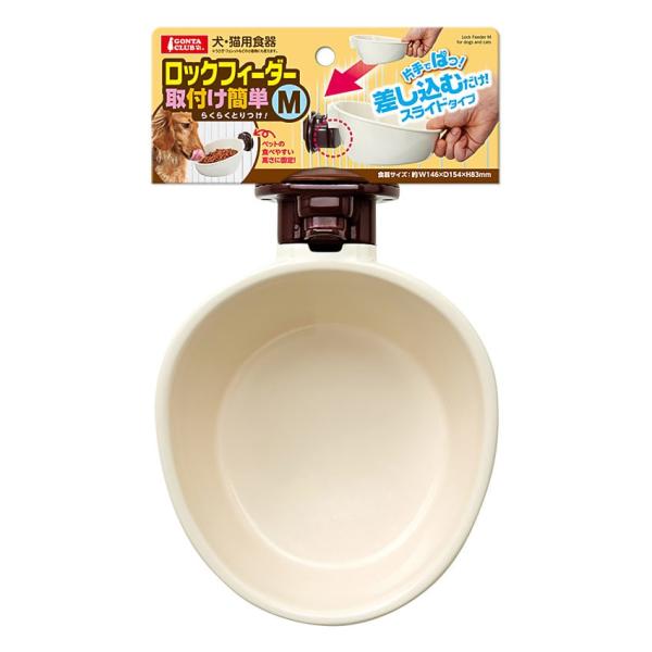 メーカー：マルカン マルカン　ロックフィーダー取付け簡単　Ｍ　4906456565055　DP-318　株式会社マルカン　マルカン事業部　20180316　ＫＥＩＲＹＯＵ　ＹＭＹＭ　犬用品　猫用品　犬用食器　猫用食器　小動物用食器　プラスチ...