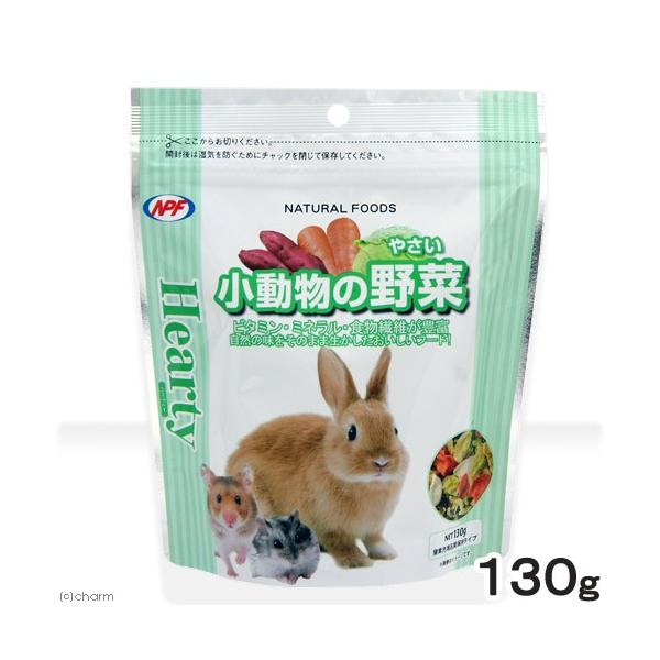 メーカー：ナチュラルペット _animal　ＮＰＦ　ハーティー　小動物の野菜　１３０ｇ　20150609　ari　小動物全般　小動物フード　おやつ　フード　小動物　うさぎ　ハムスター　モルモット　チンチラ　ニンジン　サツマイモ　ビタミン　ミ...