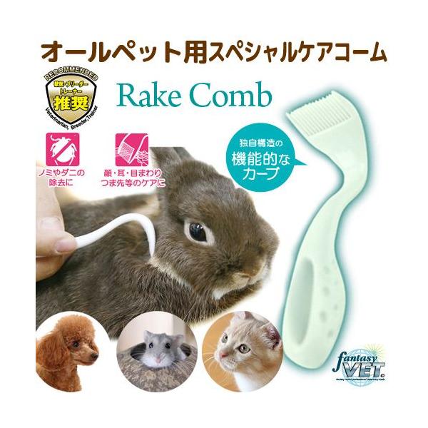 メーカー：ファンタジーワールド _neko　_dog　_animal　4995723070095　ファンタジーワールド　レイクコーム　犬　猫　小動物　コーム　猫用品　ケア　お手入れ用品　毛のお手入れ　犬用品　お手入れ　ケア用品　皮膚のケア　...
