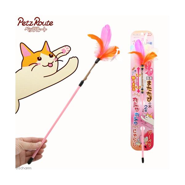 メーカー：ペッツルート _neko　ペッツルート　またたびカシャカシャじゃらし　ガーベラ　4984937666125　666125　20180417　ＫＥＩＲＹＯＵ　ＹＭＹＭ　猫用品　猫用おもちゃ　猫用ボール　猫用またたび　またたびトイ　ま...