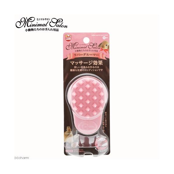 メーカー：マルカン _animal　マルカン　ミニマルサロン　ラバーグルーマー　4906456564268　ML-362　20180418　ＫＥＩＲＹＯＵ　ＹＭＹＭ　マルカン事業部　小動物用品　うさぎ　うさぎ用ブラシ　小動物用ブラシ　うさぎ...