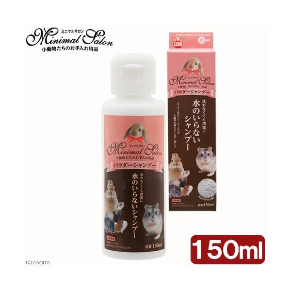 メーカー：マルカン _animal　マルカン　ミニマルサロン　パウダーシャンプー　１５０ｍｌ　4906456564294　ML-365　20180418　ＫＥＩＲＹＯＵ　ＹＭＹＭ　マルカン事業部　小動物用品　うさぎ　チンチラ　モルモット　フ...