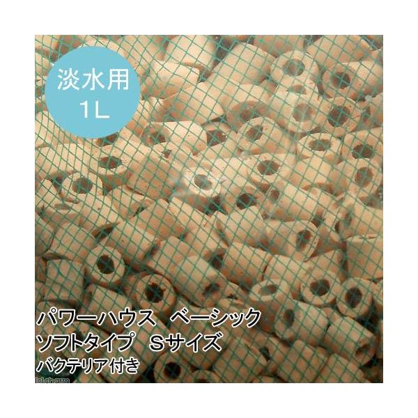 trfiltration　アクアリウム用品　クリオンろ材　器具　アクア用品　ろ材　ウールマット　バクテリア付ろ材　多孔質　多孔性　濾材　パワーハウス　ベーシック　ソフトタイプ　Ｓサイズ　１Ｌ　１リットル　_pwhbsfis　20130523...