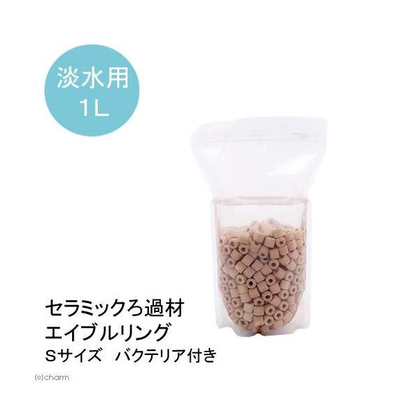 trfiltration　アクアリウム用品　アクア用品　ろ過材　ろ材　生物濾過　生物ろ過　リングろ材　リング状ろ材　セラミックろ過材　バクテリア付き　エイブルリング　アクティブリング　アクティブボール　１Ｌ　１リットル　active-abl...