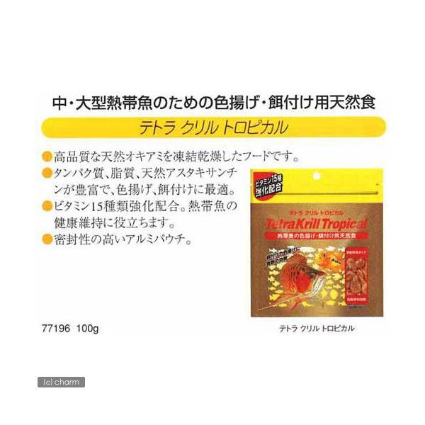 メーカー：テトラ アクアリウム用品　アクア用品　餌　乾燥餌　テトラ　クリルトロピカル　器具　ksmks57　テトラジャパン　4560147390151　cpntetesayh220　brand_tetra_bait2_10_ttrfod　o...