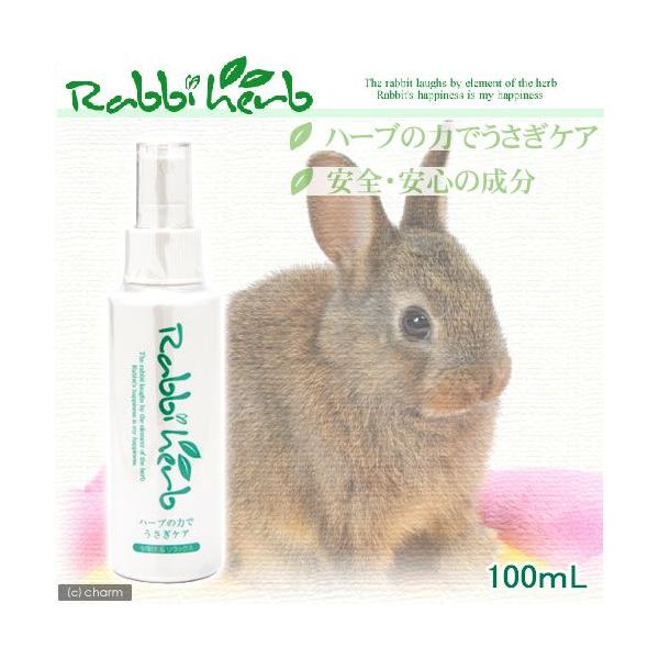 メーカー：穂果 小動物　鳥　小動物全般　うさぎ　虫除け　穂果　ラビハーブ　１００ｍｌ　20111026　MO　虫よけ関連　4562313560146　opa2_choku　y11m10