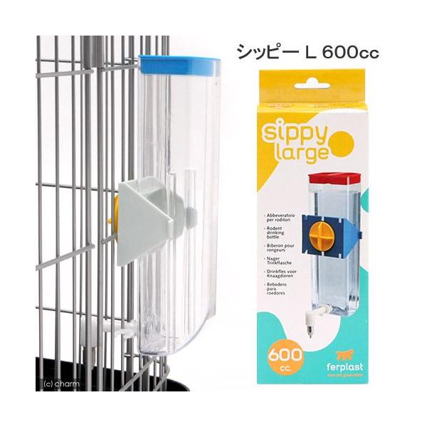 メーカー：ferplast horei_mtd_kyusui　horei_hamri_kyusui　horei_feret_kyusui　小動物　給水器　給水ボトル　水飲み器　ファンタジーワールド　シッピー　Ｌ　６００ｃｃ　20120506...