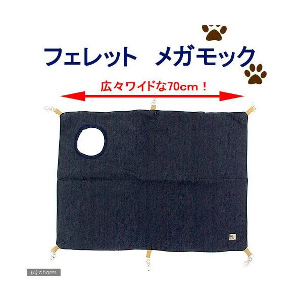 メーカー：三晃商会 小動物　鳥　フェレット　ハンモック　メガモック　20120209　SM　hot_hammock_animal　4976285065705　sanko_ferret　ferret_hum2　hoyuferet15　ferr...