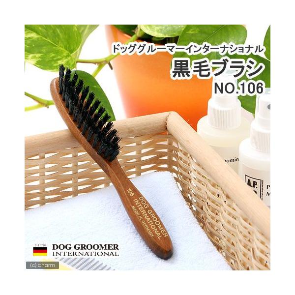 メーカー：東京ペット商事 犬用品　猫用品　ケア　お手入れ用品　ブラシ　ドッググルーマー　インターナショナル　黒毛ブラシ　No.106　豚毛+ナイロン毛　黒毛　20120327　TNK　4964658231062　YPKCHK_019　ado...