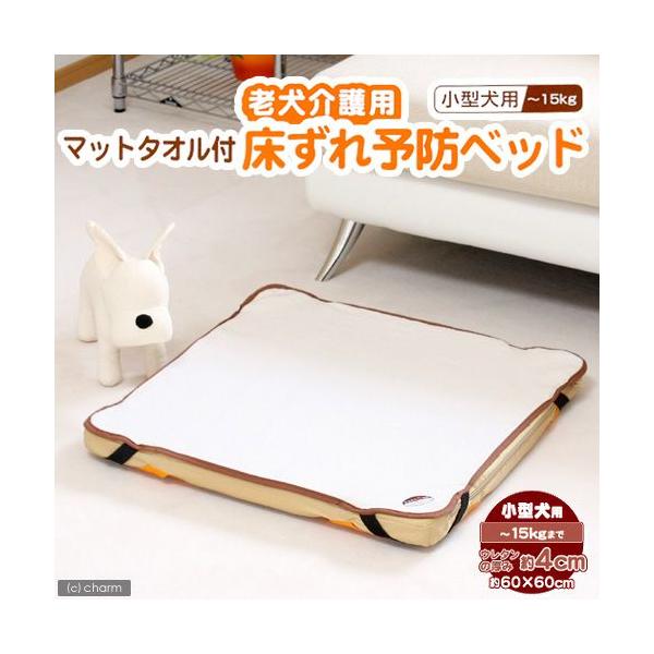 メーカー：ペティオ 犬用品　介護用品　介護・看護　寝たきり　介護　ベッド　介護用ベッド　シニア犬　老犬　高齢犬　老齢犬　ｚｕｔｔｏｎｅ　ペティオ　老犬介護用　床ずれ予防ベッド　小型犬用　20120302　SM　4903588224782Ｐｅ...