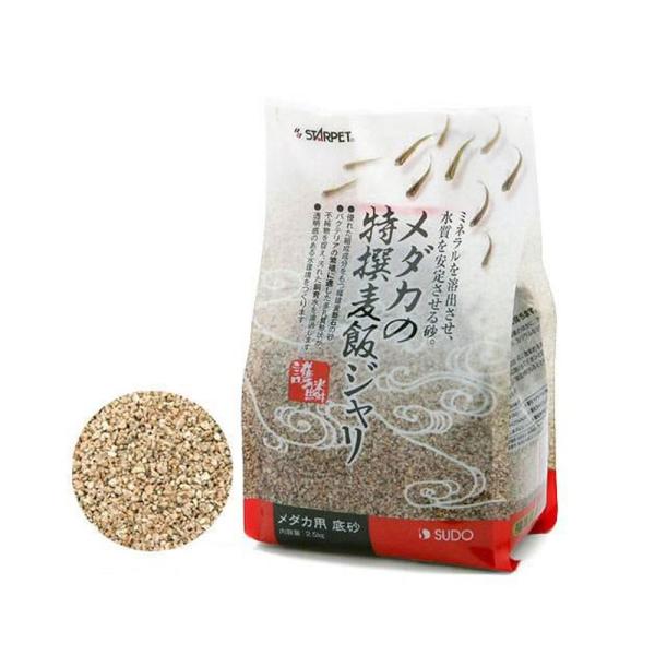 メーカー：スドー sudo　アクアリウム用品　kjKPkin　_gardening　スドー　メダカの特撰麦飯ジャリ　２．５ｋｇ　砂利　低砂　メダカ　20120421　ＨＹ　_aqua　4974212011146　ijoCHAkey　護鱗　o...