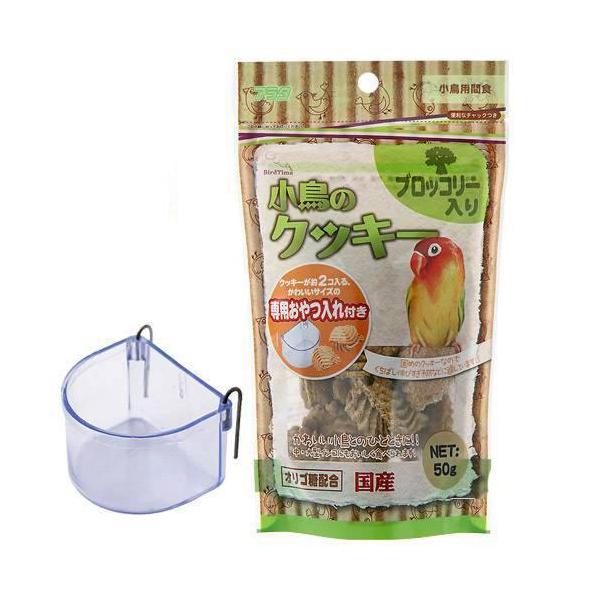 メーカー：アラタ _animal　鳥　おやつ　小鳥用　アラタ　バードタイム　小鳥のクッキー　ブロッコリー入り　５０ｇ　小鳥　国産　日本産　OKB　20131230　小動物　4532243240593　n9Heo_2Q8CaV　y13m12