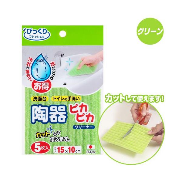 メーカー：サンコー frditem_hidden　_aqua　日用品　スポンジ　アクア用品　掃除用品　ブラシ　サンコー　陶器ピカピカクリーナー　グリーン　20120517　KEZ　_daily　掃除0916　商品入れ替えアウトレット1210...