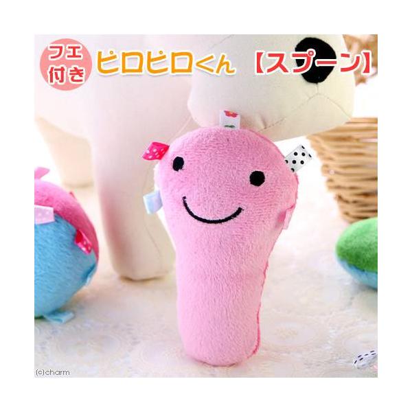 メーカー：マルカン 犬用品　おもちゃ　ぬいぐるみ　スクウィーカー　マルカン　ピロピロくん　スプーン　20121112　HM　_dog　4906456541530　YPKCHK_019　ijoCHAkey　opa2_choku　line220...