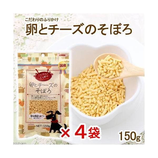 メーカー：アラタ f7k_pu10_artdog　犬フード　おやつ　ふりかけ　アラタ　こだわりのふりかけ　卵とチーズそぼろ　１５０ｇ　卵　たまご　チーズ　そぼろ　カルシウム　カリカリ　ドッグフードふりかけ　小粒タイプ　20121119　ＫＥ...