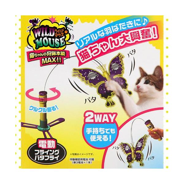 メーカー：ペティオ ワイルドマウス　フライングバタフライ　猫用品　おもちゃ　ワイルドマウスフライング　_neko　20130625　MYT　4903588246074　X18w0vT_nkyh　X1w8_TWmB0H　ペティオ　Ｐｅｔｉｏ　...