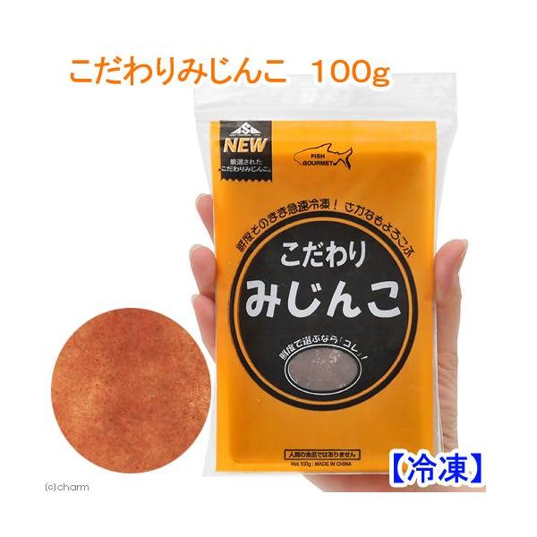 メーカー：阿蘇熱帯魚 アクアリウム用品　金魚・メダカ　アクア用品　餌　冷凍餌　冷凍　ミジンコ　こだわりミジンコ　ＦＩＳＨＧＯＵＲＭＥＴ　ＡＳＯ　１００ｇ　20130614　ＫＫ　_kingyo　_fish　_aqua　49690120050...