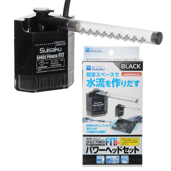 メーカー：水作 アクアリウム用品　_aqua　4974105003197　20150515　ＴＫＧ　水作　スペースパワーフィットプラス　パワーヘッドセット　アクア用品　水中ポンプ　水流　投げ込み　ろ過　シャワーヘッド　淡水　２．５〜３．０Ｌ...