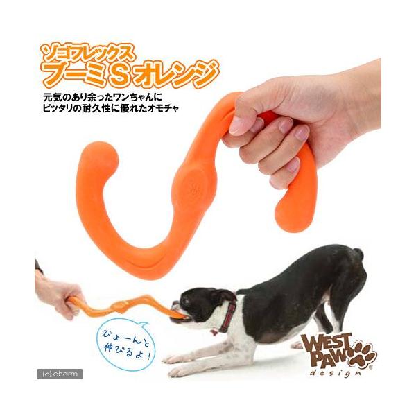 メーカー：West Paw Design 犬用品　おもちゃ　ゾゴフレックス　ブーミ　20120721　TNK　rkyftp0_10_rngeral　0747473621485　rkyh14_10_rangers　rkmr6_pu10_ran...