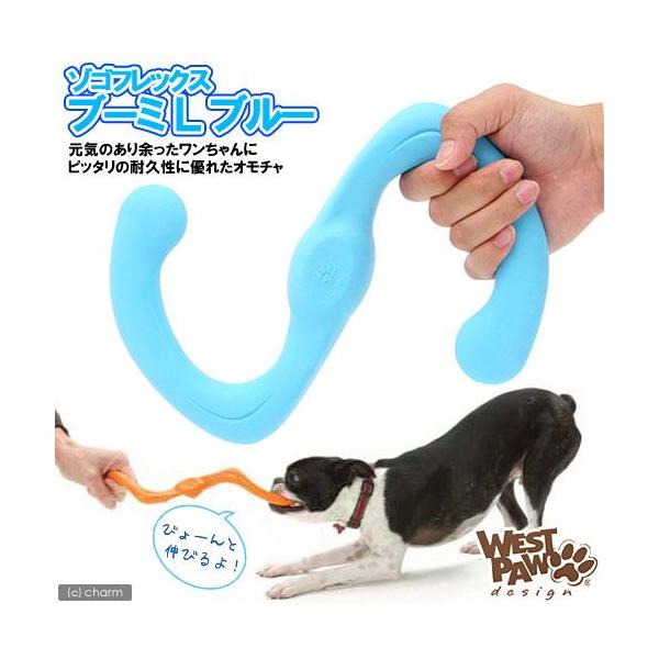 メーカー：West Paw Design 犬用品　おもちゃ　ゾゴフレックス　ブーミ　20120721　TNK　rkyftp0_10_rngeral　0747473621522　rkyh14_10_rangers　rkmr6_pu10_ran...