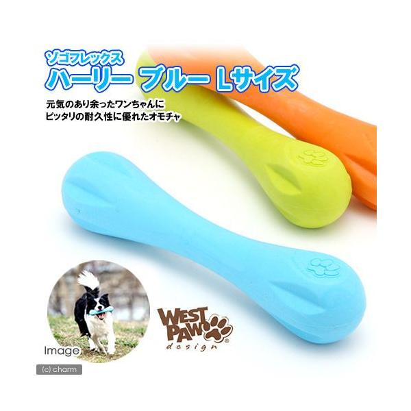メーカー：West Paw Design amzn_hidden　犬用品　おもちゃ　ゾゴフレックス　ハーリー　20120718　TNK　zgfrx130426　rkyftp0_10_rngeral　0747473621089　rkyh14_...