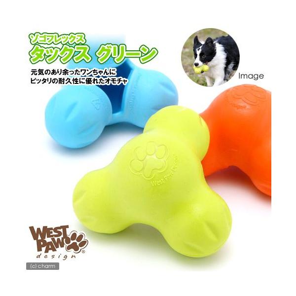 メーカー：West Paw Design 犬用品　おもちゃ　ゾゴフレックス　タックス　20120721　TNK　rkyftp0_10_rngeral　0747473621416　rkyh14_10_rangers　rkmr6_pu10_ra...