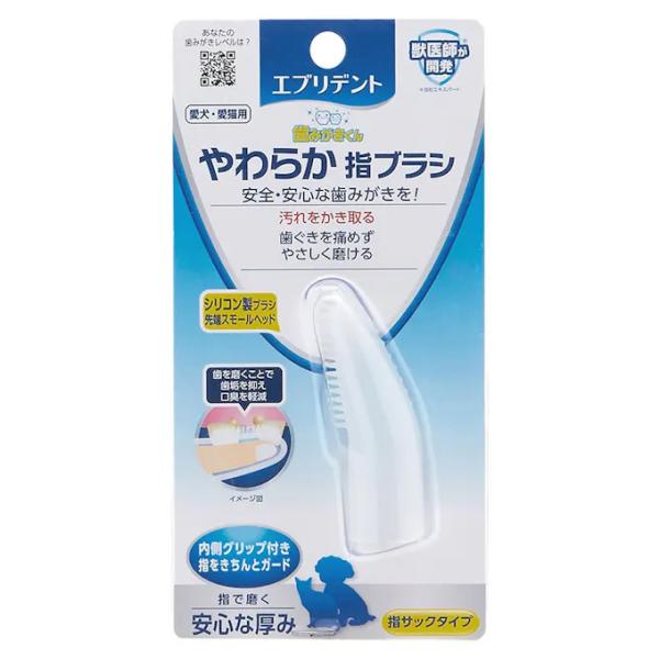 メーカー：アース・ペット _dog　_neko　20180513　アース　ペット　エブリデント　歯みがきくん　やわらか指ブラシ　4994527891202　YMYM　犬　猫　歯ブラシ　ハブラシ　歯磨き　ハミガキ　歯みがき　シート　指ブラシ　...