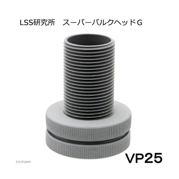 LSS研究所 スーパーバルクヘッドG VP25A 配管 塩ビ ソケット ろ過槽 オーバーフロー 関東当日便 :173815:チャーム charm ヤフー店 - 通販 - Yahoo!ショッピング