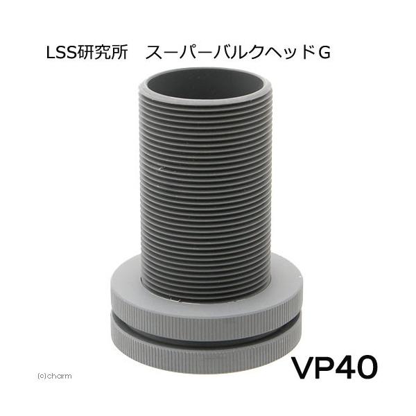 メーカー：ＬＳＳ研究所 tmp_VP40　アクアリウム用品　肉薄管　ＶＰ４０Ａ　ＶＰ-４０Ａ　ＶＵ４０Ａ　ＶＵ-４０ＡスーパーバルクヘッドＧ　管材各種　４０Ａ　ＶＰ４０　４０ｍｍ　LSS　Laboratory　ＬＳＳ研究所　アクア用品　パー...