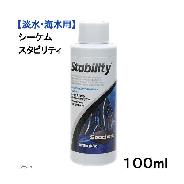 メーカー：シーケム アクアリウム用品　Ｓｅａｃｈｅｍ　シーケム　スタビリティ　Ｓｔａｂｉｌｉｔｙ　１００ｍｌ　淡水・海水用　kaisuikiguseachem　000116012508　アクア用品　バクテリア剤　水槽　立ち上げ　好機性　通気...