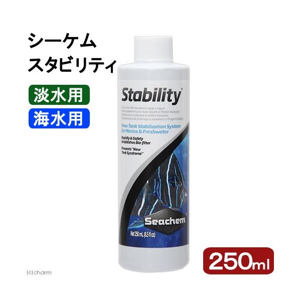 メーカー：シーケム アクアリウム用品　Ｓｅａｃｈｅｍ　シーケム　スタビリティ　Ｓｔａｂｉｌｉｔｙ　２５０ｍｌ　淡水・海水用　アクア用品　バクテリア剤　水槽　立ち上げ　好機性　通気性　嫌気性　硝化　アンモニア　亜硝酸　分解　有機物　硝酸塩　0...