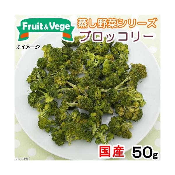 メーカー：(株)リーフ Leaf Corp usymlist　_dog　oytdry_dg　フルベジ　pk_fruvege　dice　yasai　国産　無添加　無着色　犬用おやつ　手作り　ブロッコリー　チップス　チップ　乾燥野菜　おやつ　犬...