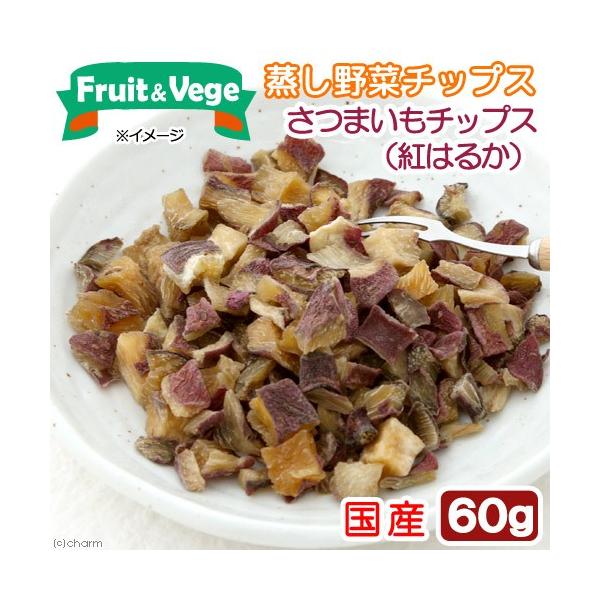 メーカー：(株)リーフ Leaf Corp usymlist　_dog　oytdry_dg　フルベジ　pk_fruvege　yasai　dice　秋　国産　無添加　無着色　犬用おやつ　手作り　さつま芋　芋　さつまいも　紅はるか　チップス　チ...