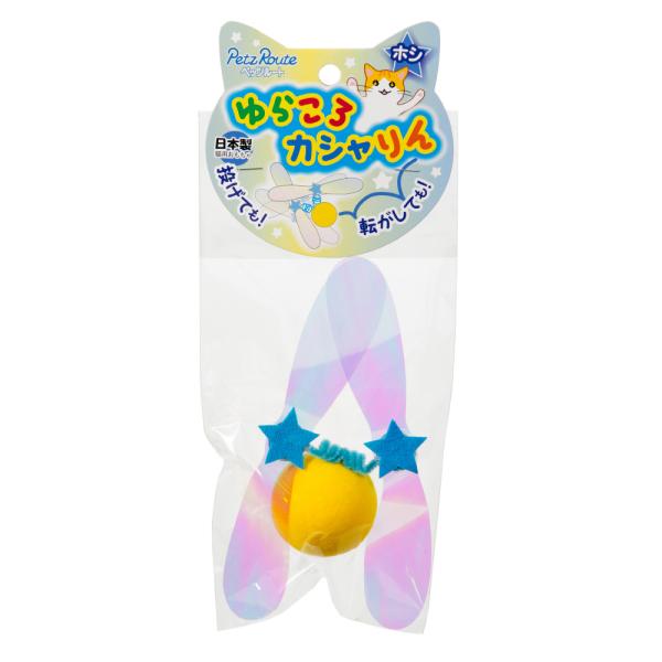 メーカー：ペッツルート 猫用品　おもちゃ　猫じゃらし　ペッツルート　猫用玩具　カシャカシャ　カシャカシャシリーズ　ゆらころカシャりん　ホシ　_neko　20130221　ＨＭ　qTmOB3pG_nkyh　yPg8Pbzy　498493766...