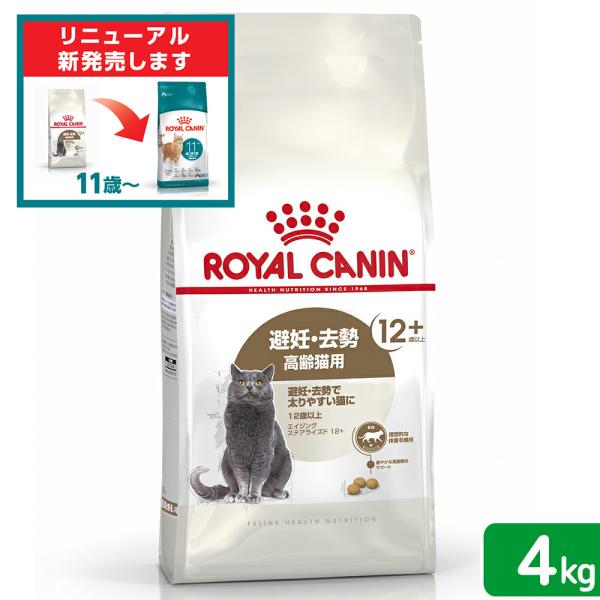 メーカー：ロイヤルカナン 猫フード　プレミアムフード　ドライフード　ロイヤルカナン　猫用　ＦＨＮ　ステアライズド　１２＋　４ｋｇ　正規品　20130418　ＫＥＺ　3182550805407　lcnctyhtok228　cpnlcnctyh...