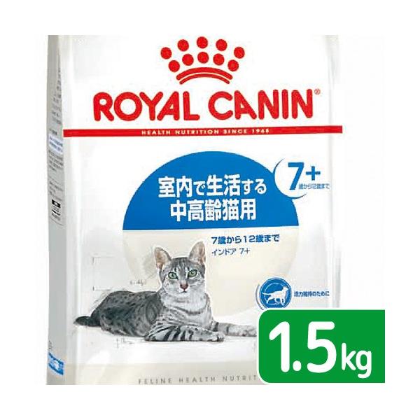 メーカー：ロイヤルカナン 部屋　屋内　室内　キャットフード　老猫　高齢猫　インドア　餌　飼い　猫フード　プレミアムフード　ドライフード　ロイヤルカナン　猫用　ＦＨＮ　インドア７＋　１．５ｋｇ　正規品　20130421　ＫＥＺ　3182550...