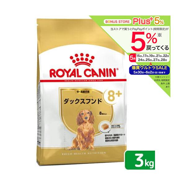 メーカー：ロイヤルカナン ＢＨＮ　ロイヤルカナン　ダックス　ダックスフンド　高齢犬　シニア　プレミアムフード　ドックフード　犬フード　ドライフード　20130920　ＭＮＧ　3182550824521　lcndgyhtok228　cpnlc...