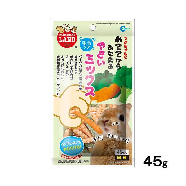 メーカー：マルカン _animal　マルカン　おててからあたえる野菜ミックス　45g　やさい　国産　毛玉ケア　緑黄色野菜　小動物　おやつ　鳥　うさぎ　モルモット　チンチラ　20131024　YMS　おててからあたえる　49064565477...