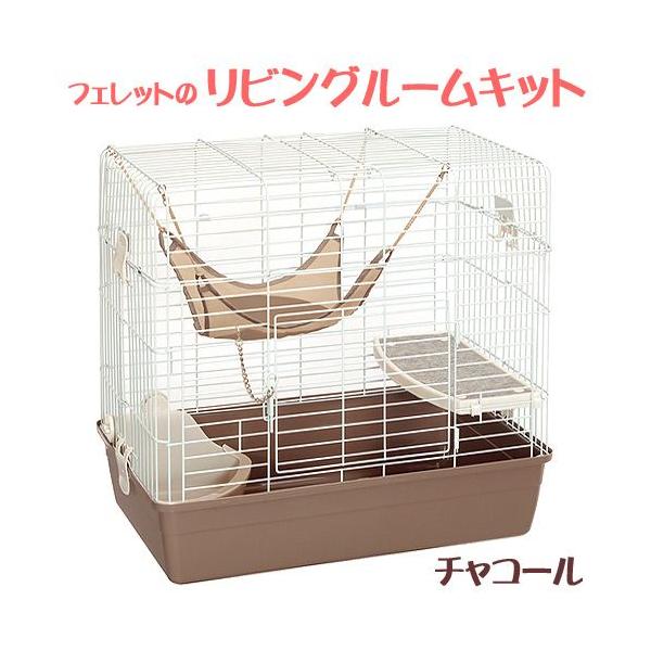メーカー：マルカン minimalcages　sfset　マルカン　フェレットのリビングルームキット　チャコール　ＭＲ−６９８　小動物　鳥　ケージ・飼育容器　フェレット　ケージ　飼育容器　セット　６０ｃｍ〜　６９ｃｍ　20131017　ＹＭ...