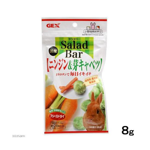 メーカー：ジェックス gex　hamstersnack　_animal　サラダバー　ニンジン＆芽キャベツ　８ｇ　うさぎ　ハムスター　モルモット　おやつ　小動物　間食　ドライ野菜　フリーズドライ　ジェックス株式会社　20131130　ＭＮＧ　...