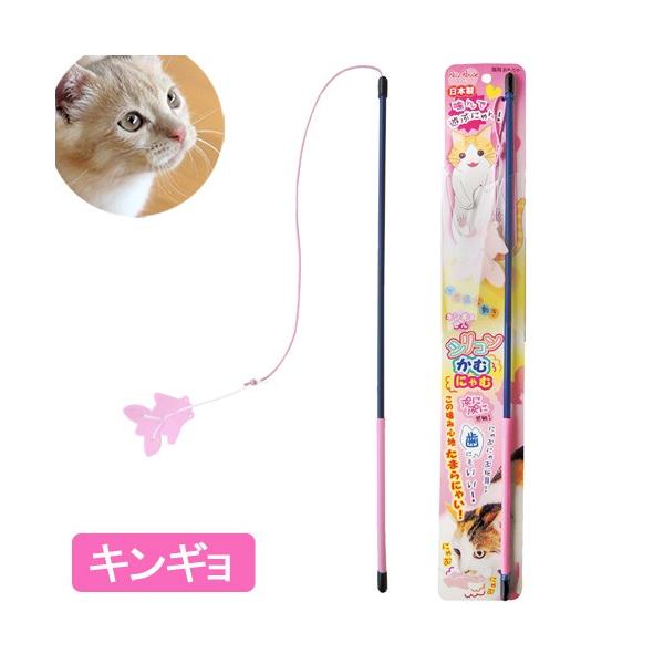 メーカー：ペッツルート _neko　4984937665906　ペッツルート　シリコンかむにゃむ　キンギョさん　猫　おもちゃ　日本製　国産　猫用品　猫じゃらし　棒・ゴムタイプ　デンタルケア　歯みがき　20150322　OKB　opa2_ch...